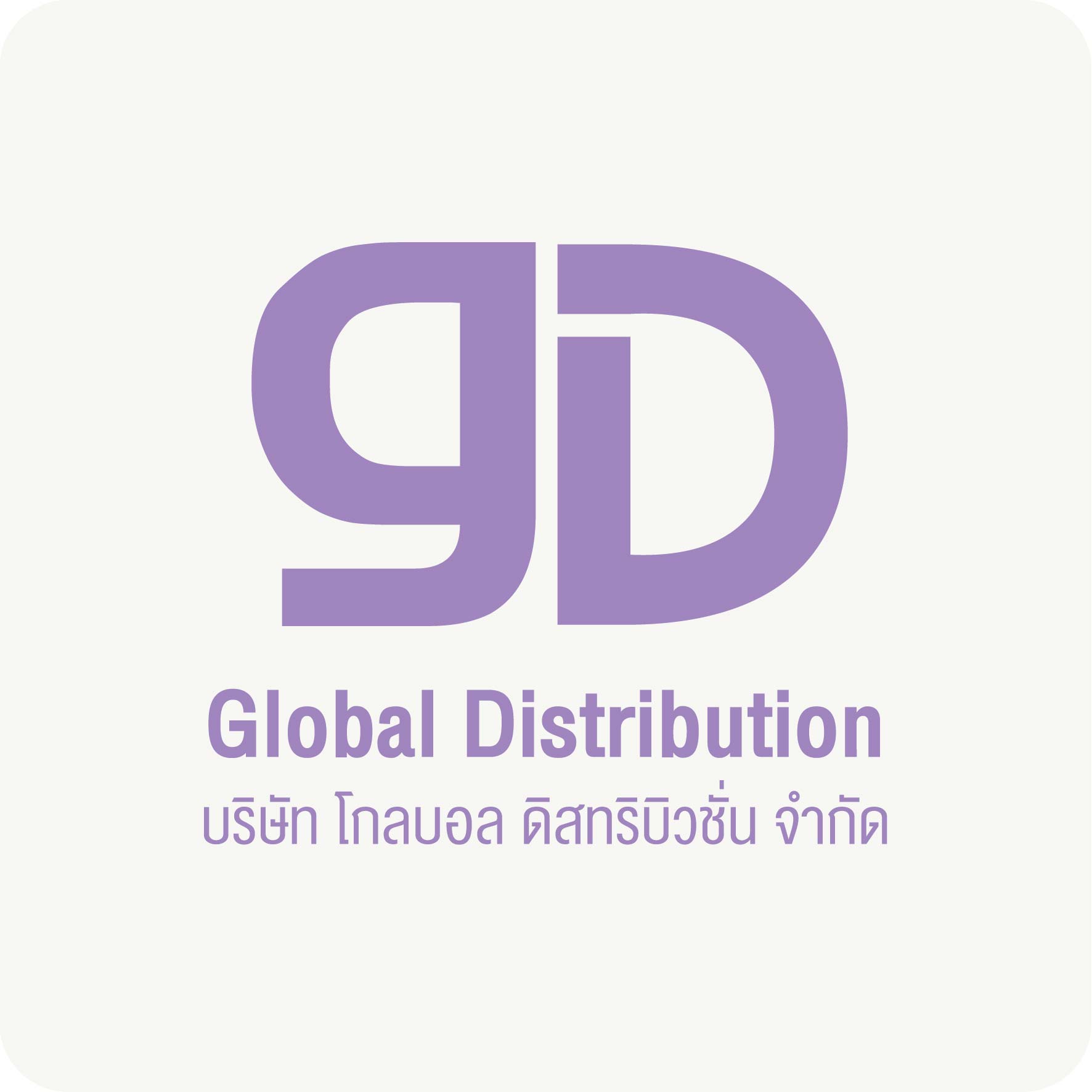 บริษัท โกลบอล ดิสทริบิวชั่น จำกัด