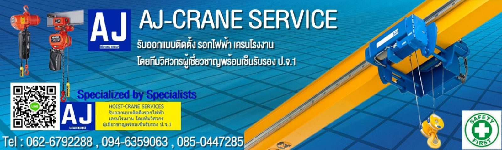 เอเจ เครน เซอร์วิส แอนด์ เอ็นจิเนียริ่ง